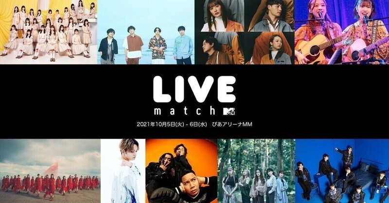 ぴあアリーナMMの4階席が想像よりもよかったという話 -MTV LIVE MATCH-｜Soh