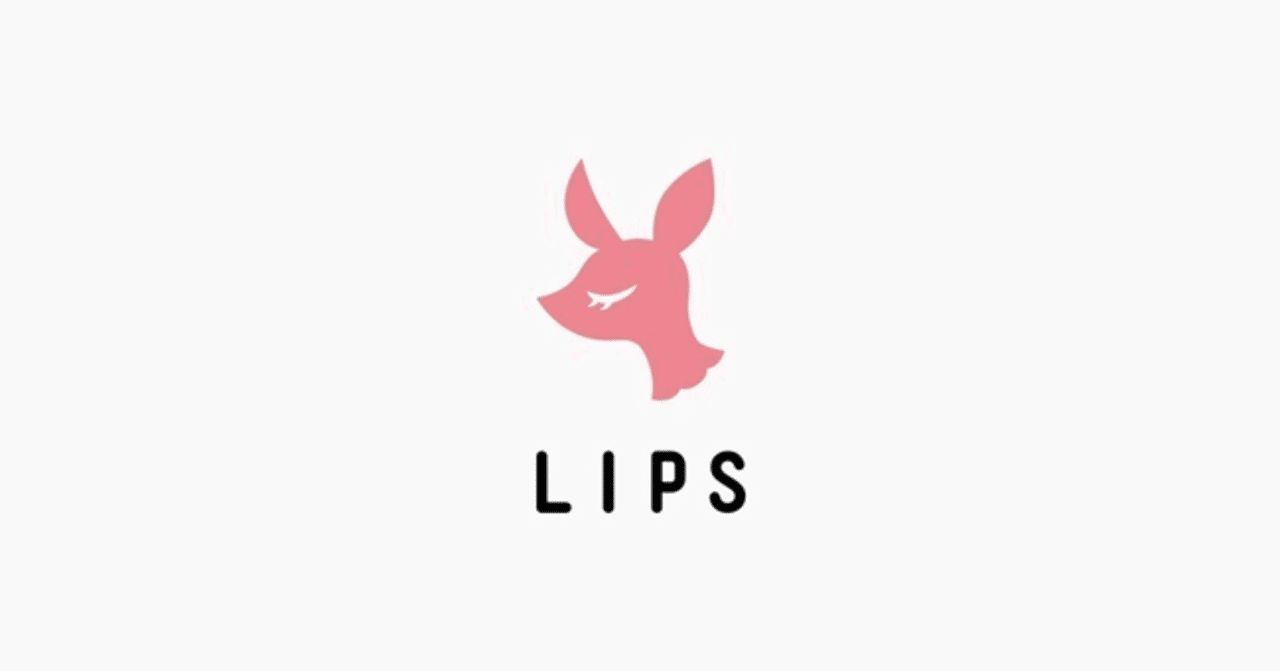コスメアプリ 「LIPS」 の誕生からリニューアルまで｜AppBrew