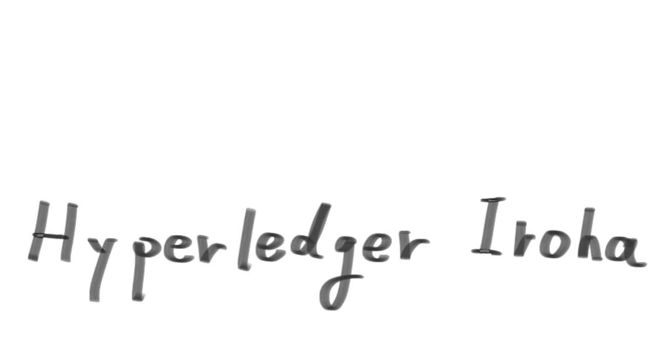 Hyperledger Iroha を学ぶ（2回目）サンプルのシステム構成｜masa_and_tomo
