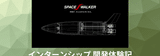 SPACE WALKER Inc.｜note