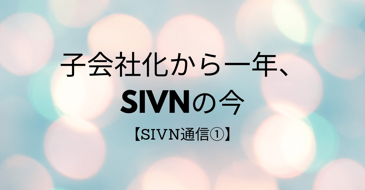 【SIVN通信①】子会社化から一年、Sharing Innovations Vietnamの今｜株式会社 Sharing ...