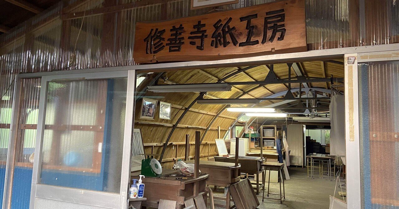 修善寺紙をラジオで広める｜Tact Masuda｜note