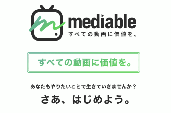 始めて3ヶ月で月収60万以上も！サブスク初心者でも使いやすいmediableの機能と、収益を増やす上手な活用方法をご紹介します。｜サブスク動画プラットフォーム「mediable(メディアブル)」公式