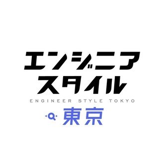 engineer_style｜note