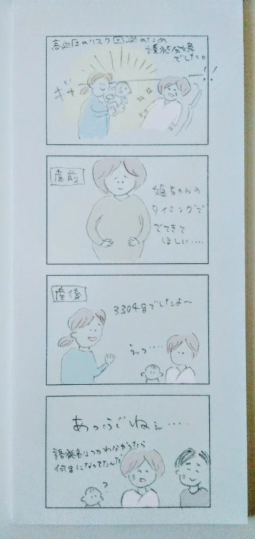 娘が産まれました｜育パパが5分で書いてます｜note