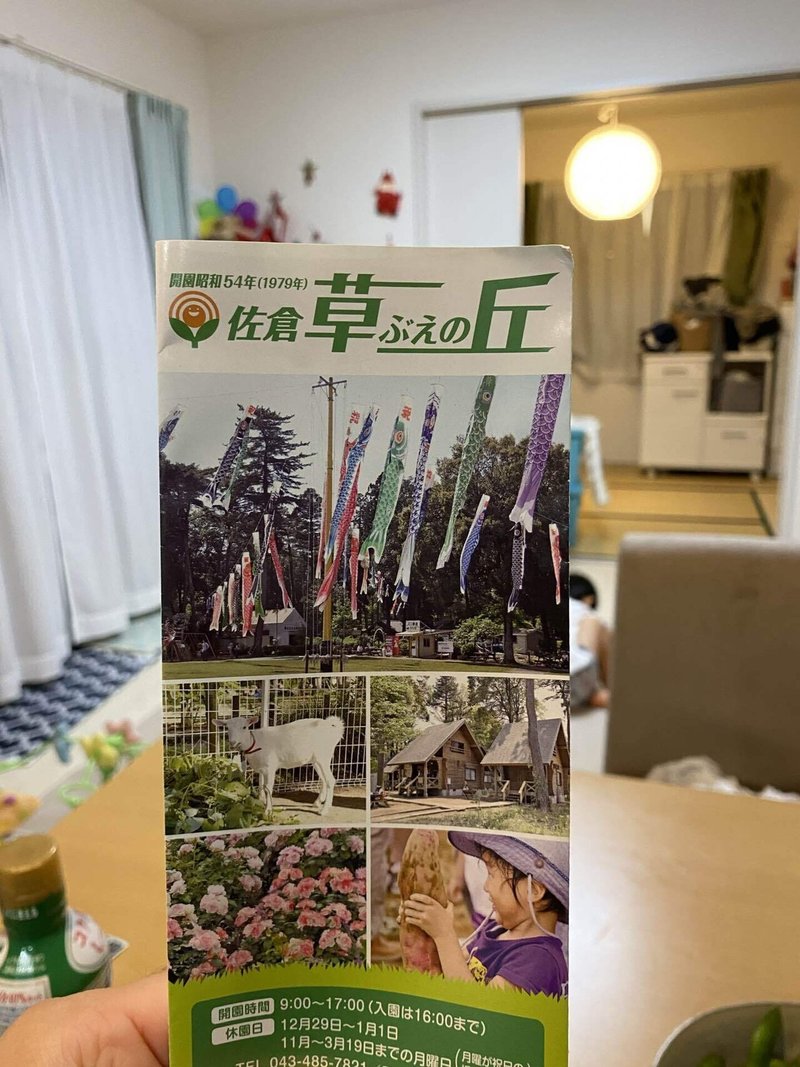 【小旅行】草笛の丘に行った話｜shimpei ito｜note