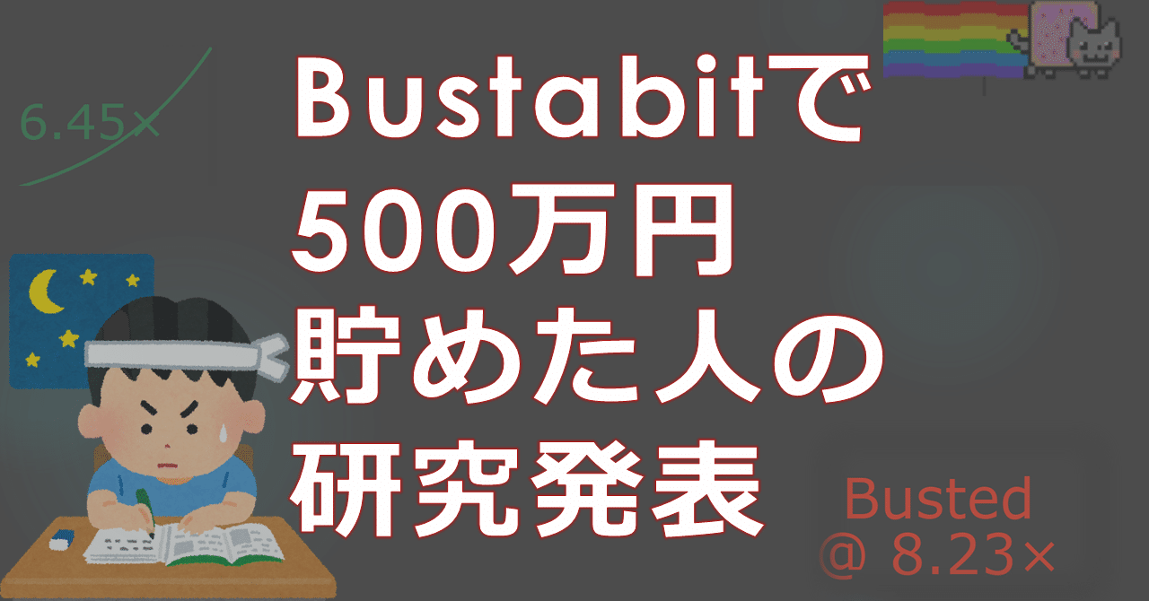 元・梁山泊Xからの電話がきっかけ｜Bustabit（バスタビット）攻略倶楽部｜note