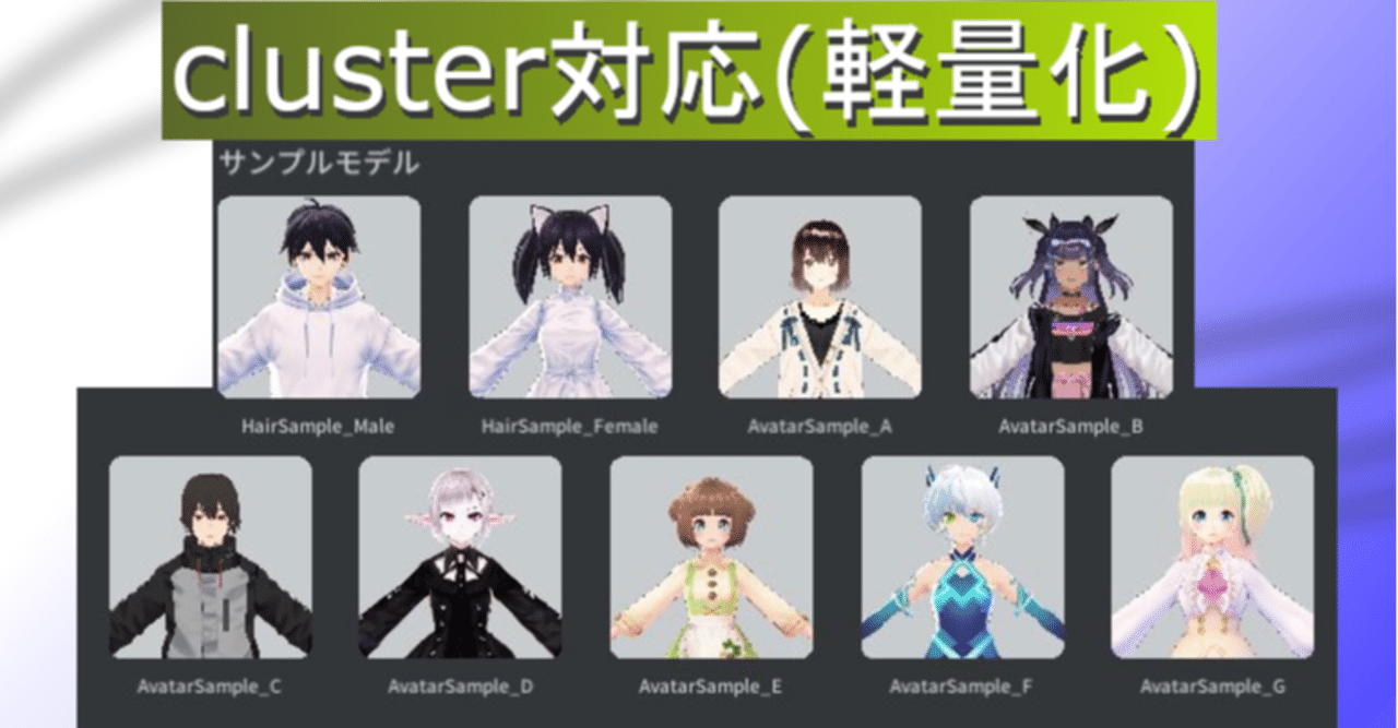 VRoidStudioデフォルトアバターをcluster対応にして公開しました #cluster #VRSNS #VroidStudio #無料｜yomox9