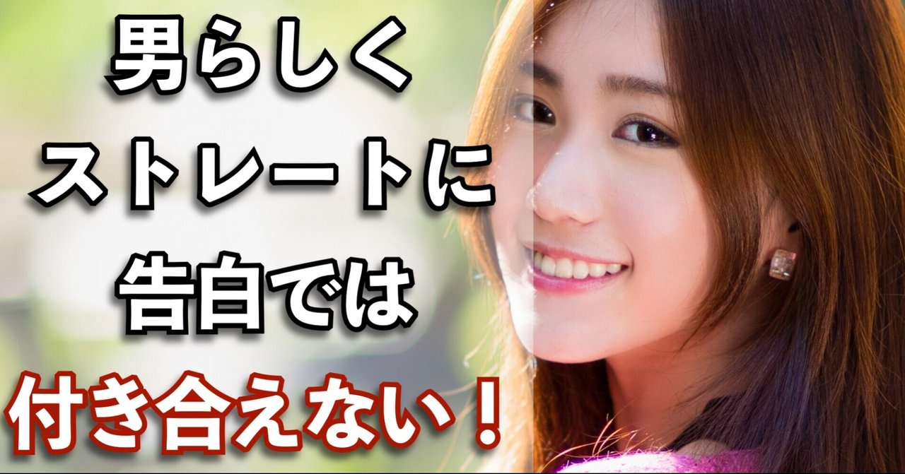 【告白失敗 再アプローチ】男らしくストレートに告白では振られっぱなし｜【恋愛駆け込み寺】松尾