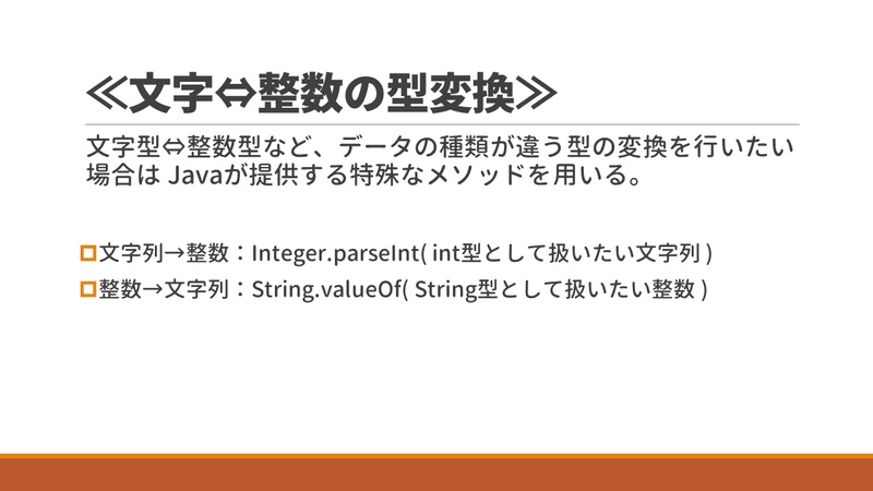 【Java復習】オペランドとリテラル・データの型・変数｜yuko_webstudy1234｜note
