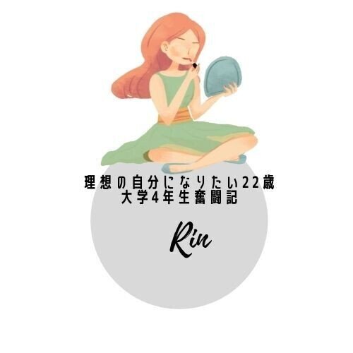 やる気でねえ！9月でした ～大学4年生日記～｜TARINAI Rin