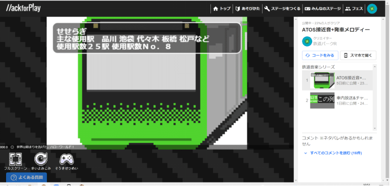 【自由研究】HackforPlayで 発車メロディー再現｜鉄道パークR