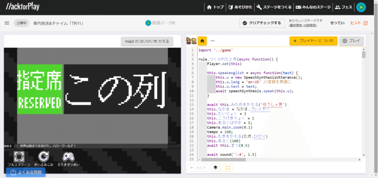 【自由研究】HackforPlayで 発車メロディー再現｜鉄道パークR
