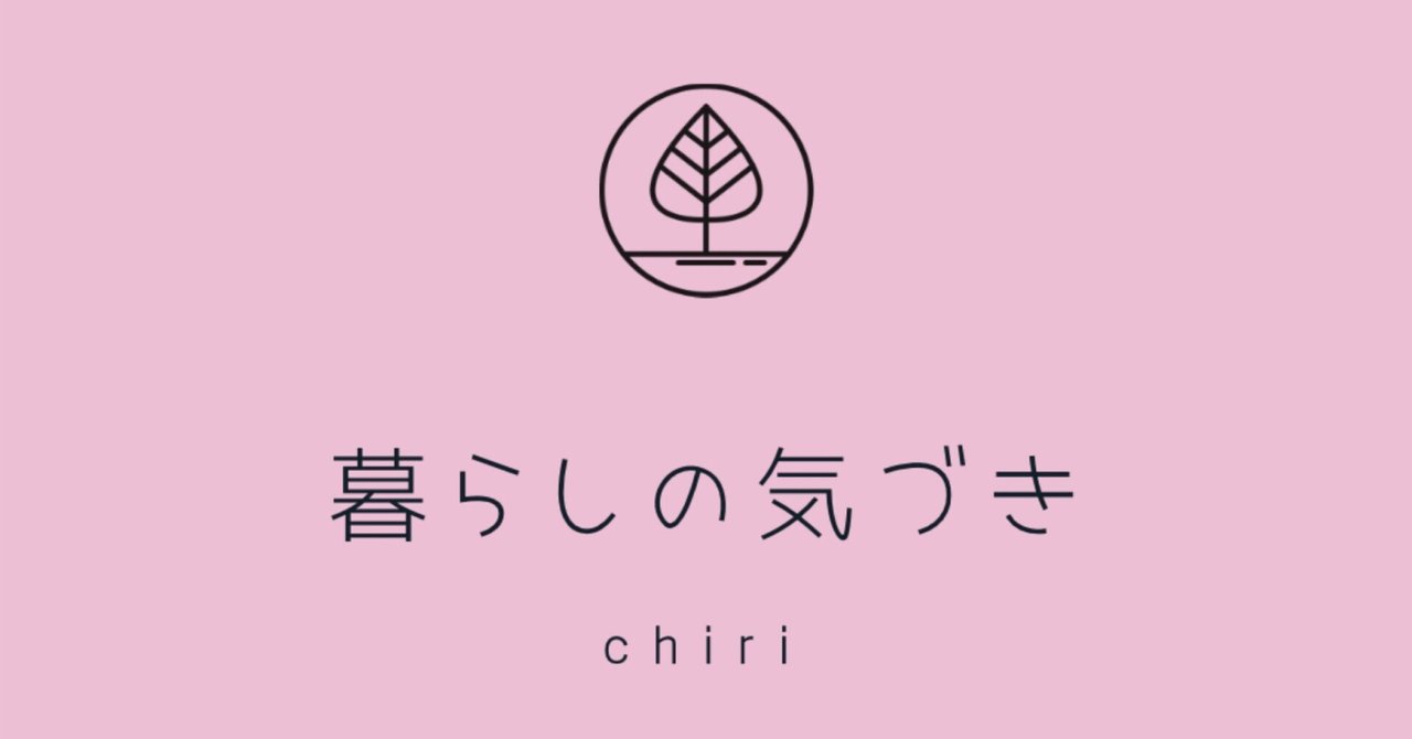 角度を変える｜chiri｜note