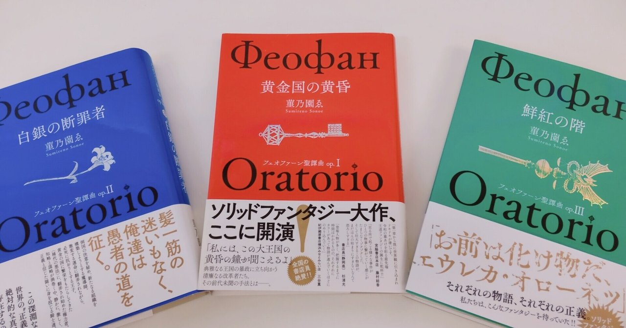 フェオファーン聖譚曲op.Ⅰ 1-1｜opsol book