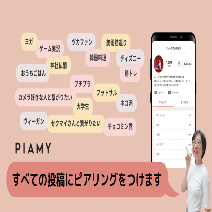 レズビアン・セクマイ同士が出会えるSNS《PIAMY(ピアミー)》の使い方や機能、まとめました。｜PIAMY/ピアミー