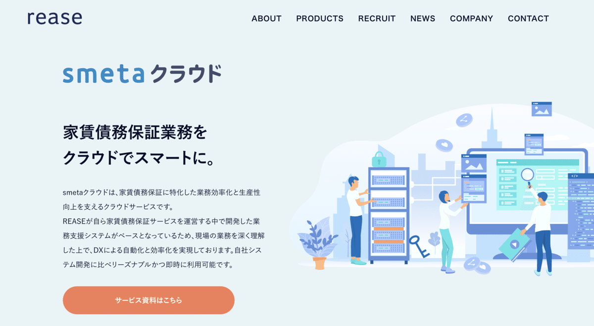 リース、家賃保証会社のDX推進を実現する業務支援サービス「smetaクラウド」及び入居審査における精度と生産性向上を支援する「smeta入居審査AI」の提供開始｜リース株式会社