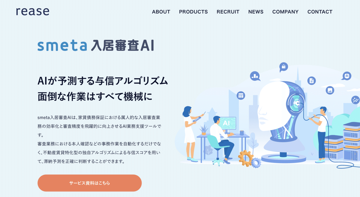 リース、家賃保証会社のDX推進を実現する業務支援サービス「smetaクラウド」及び入居審査における精度と生産性向上を支援する「smeta入居審査AI」の提供開始｜リース株式会社