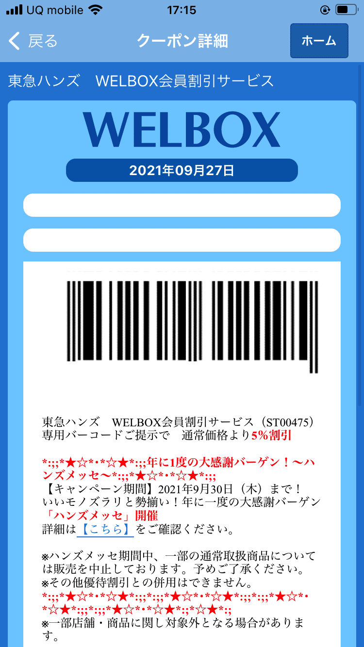 割引バーコードをお会計時に見せるだけ！WELBOXのアプリをぜひ活用してほしい～WELBOXアプリ紹介レビュー｜フリパラ（フリーランス協会公式note）