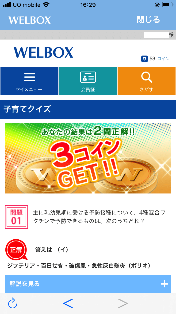 割引バーコードをお会計時に見せるだけ！WELBOXのアプリをぜひ活用してほしい～WELBOXアプリ紹介レビュー｜フリパラ（フリーランス協会公式note）