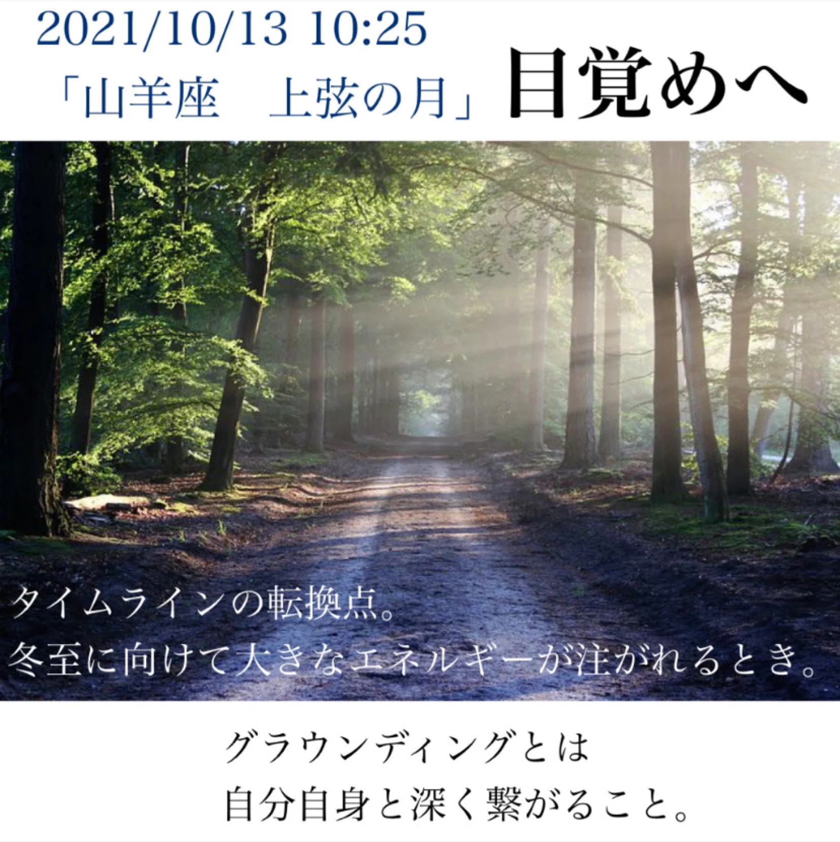 山羊座上弦の月②【冬至への目覚め】｜Soul Navigator Miho.「Sense of the door」｜note