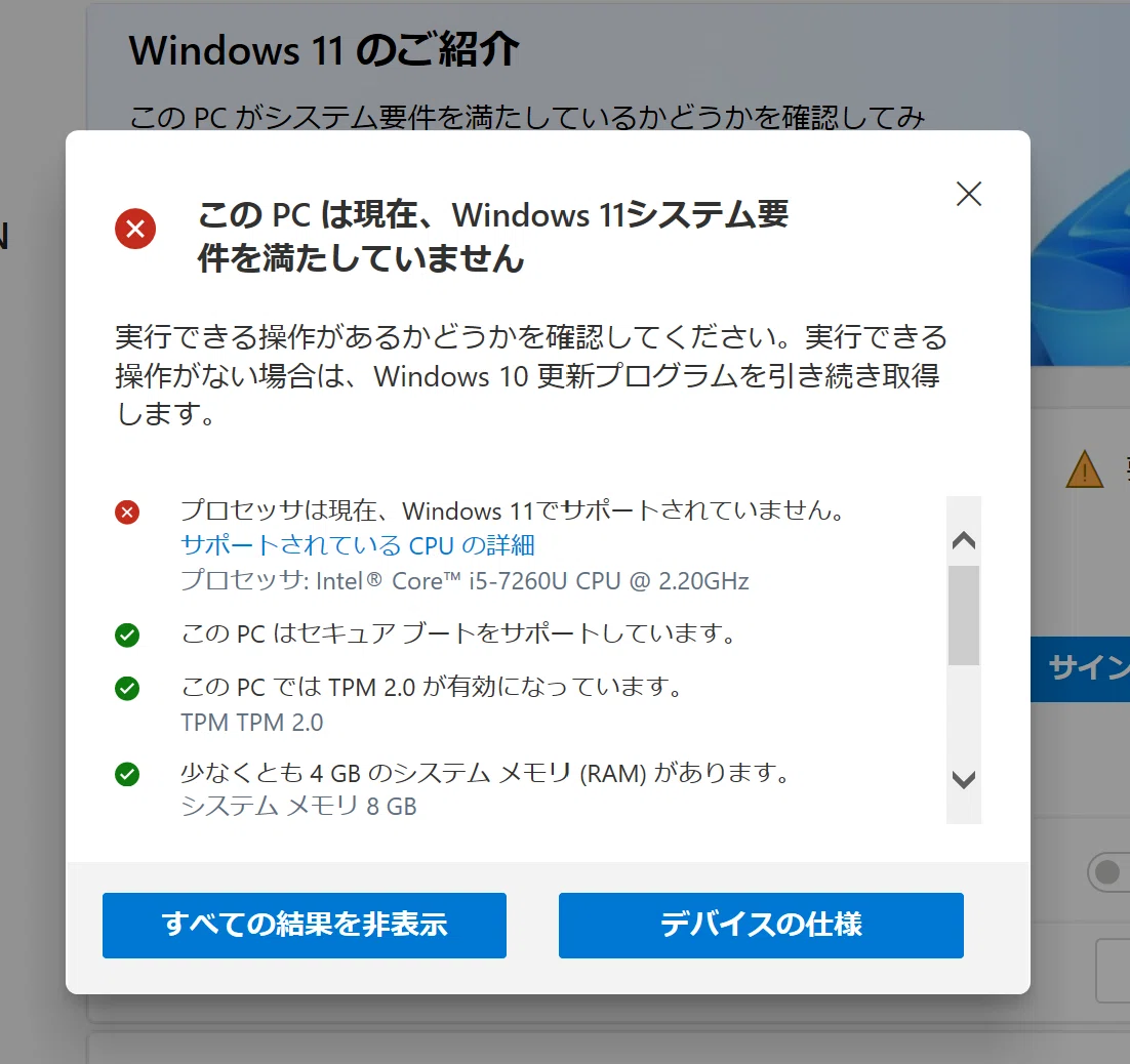 HP Spectre x2 is not compatible with Windows 11｜アラン藤島
