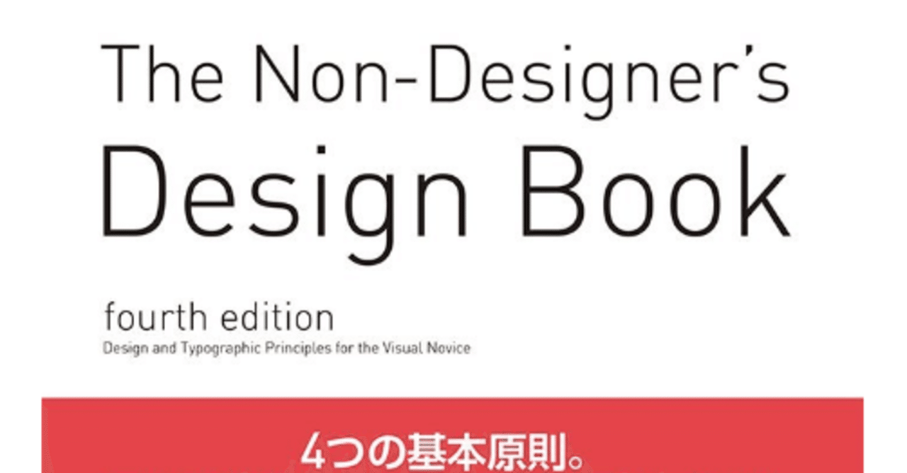 【ノンデザイナーズ・デザインブック】Part3 Extra｜SHUN@WebMaster