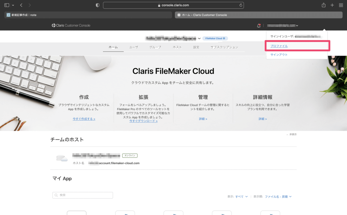 FileMaker Cloud の 2 ステップ検証で間違った電話番号を指定してしまった場合｜p388cell