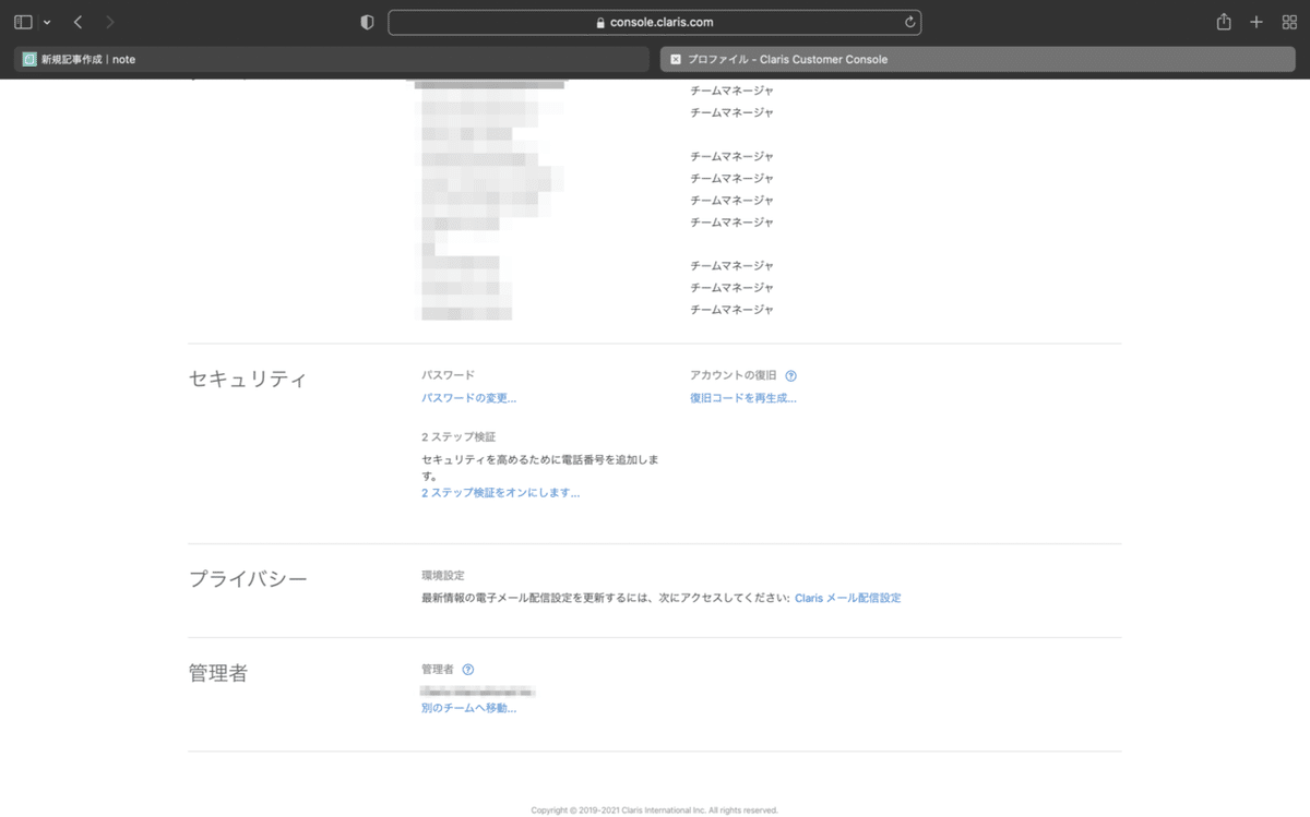 FileMaker Cloud の 2 ステップ検証で間違った電話番号を指定してしまった場合｜p388cell