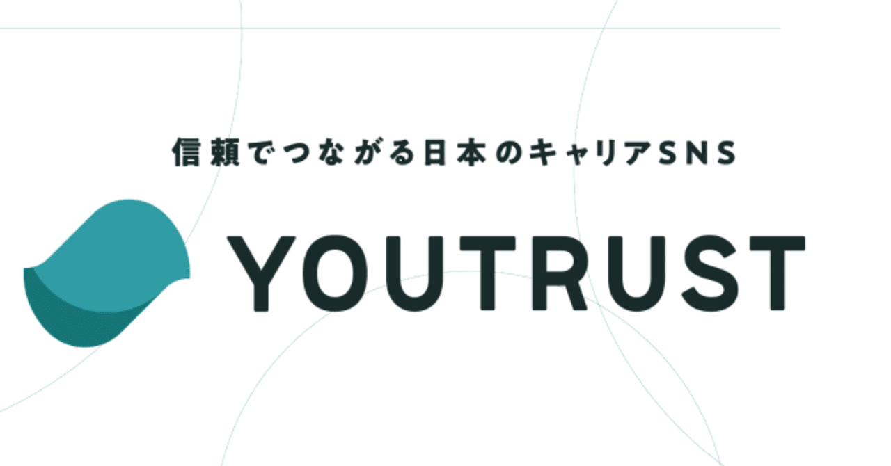 新SNS「YOUTRUST」が時代の最先端を行き過ぎてる件｜かねとこ山