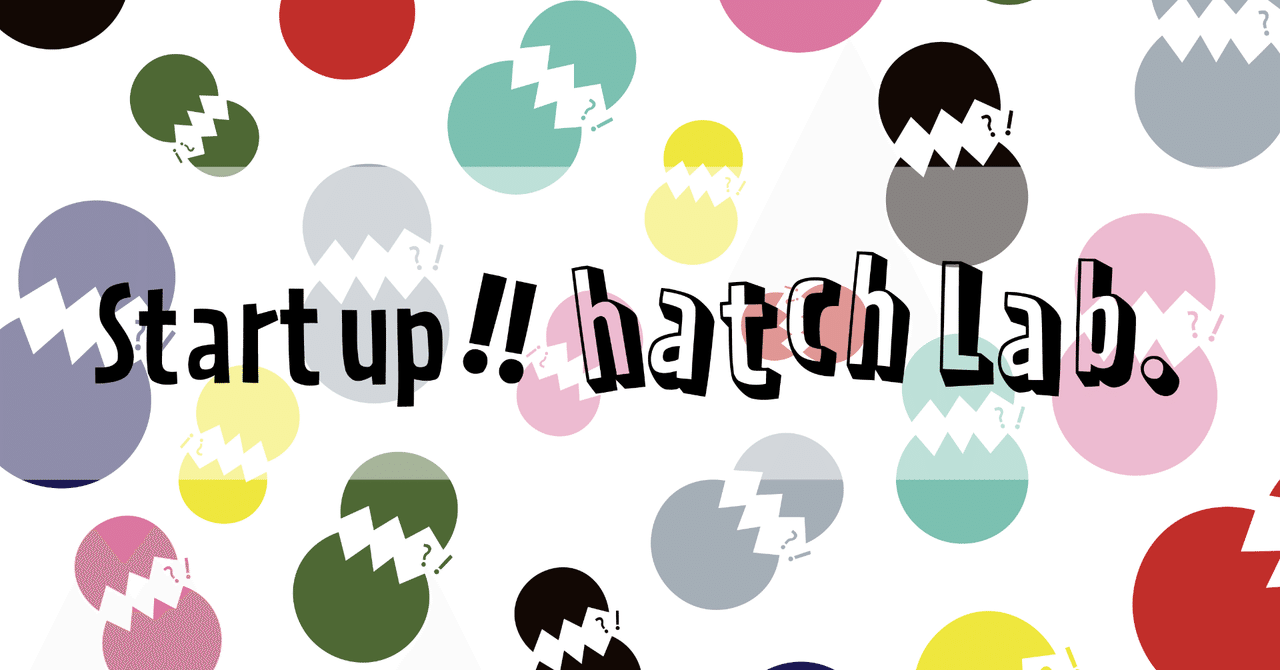 ｜hatch Lab. 好きをシェアする実験室｜立ち上げプロジェクトメンバー募集します！｜はっち｜飽き性を強みに変えるマルチポテンシャライト