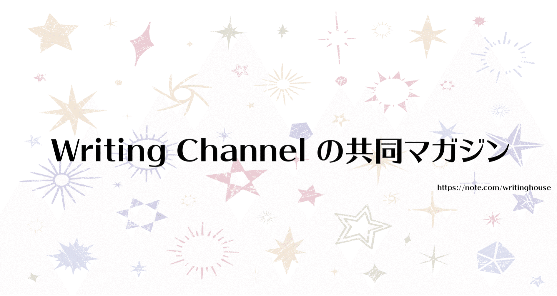 Writing Channelの共同マガジン｜Writing Channel | 英語勉強中｜note