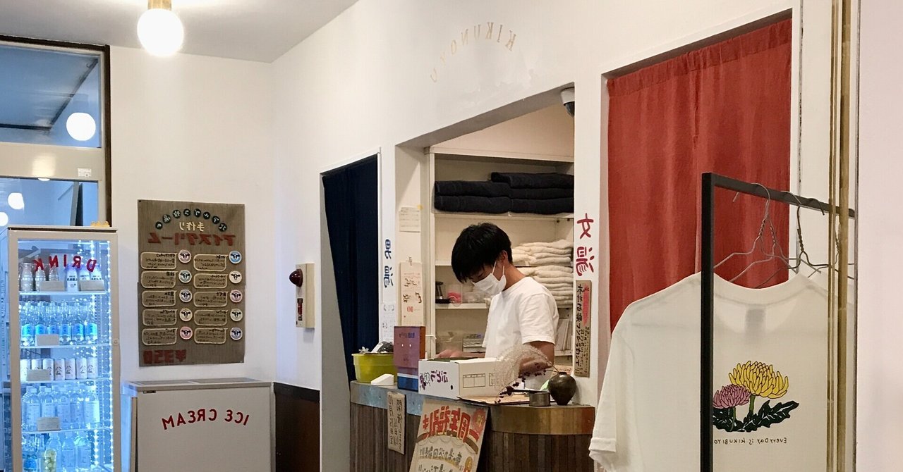 わたしたちの湯｜菊地徹 ／ Toru KIKUCHI｜note