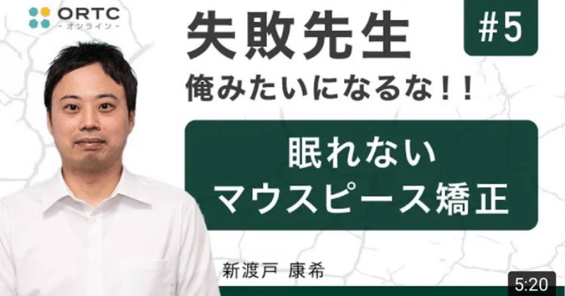 ORTC 歯科矯正総合研究所-コンサルティングサービス｜note