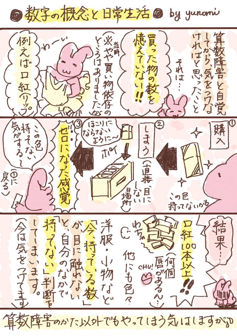 [算数障害/ディスカリキュリア] まんが①｜御上ユノ（Ogami Yuno）