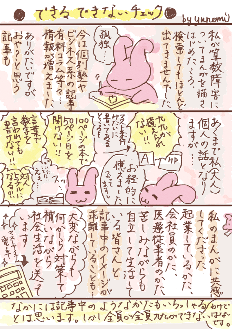 [算数障害/ディスカリキュリア] まんが①｜御上ユノ（Ogami Yuno）