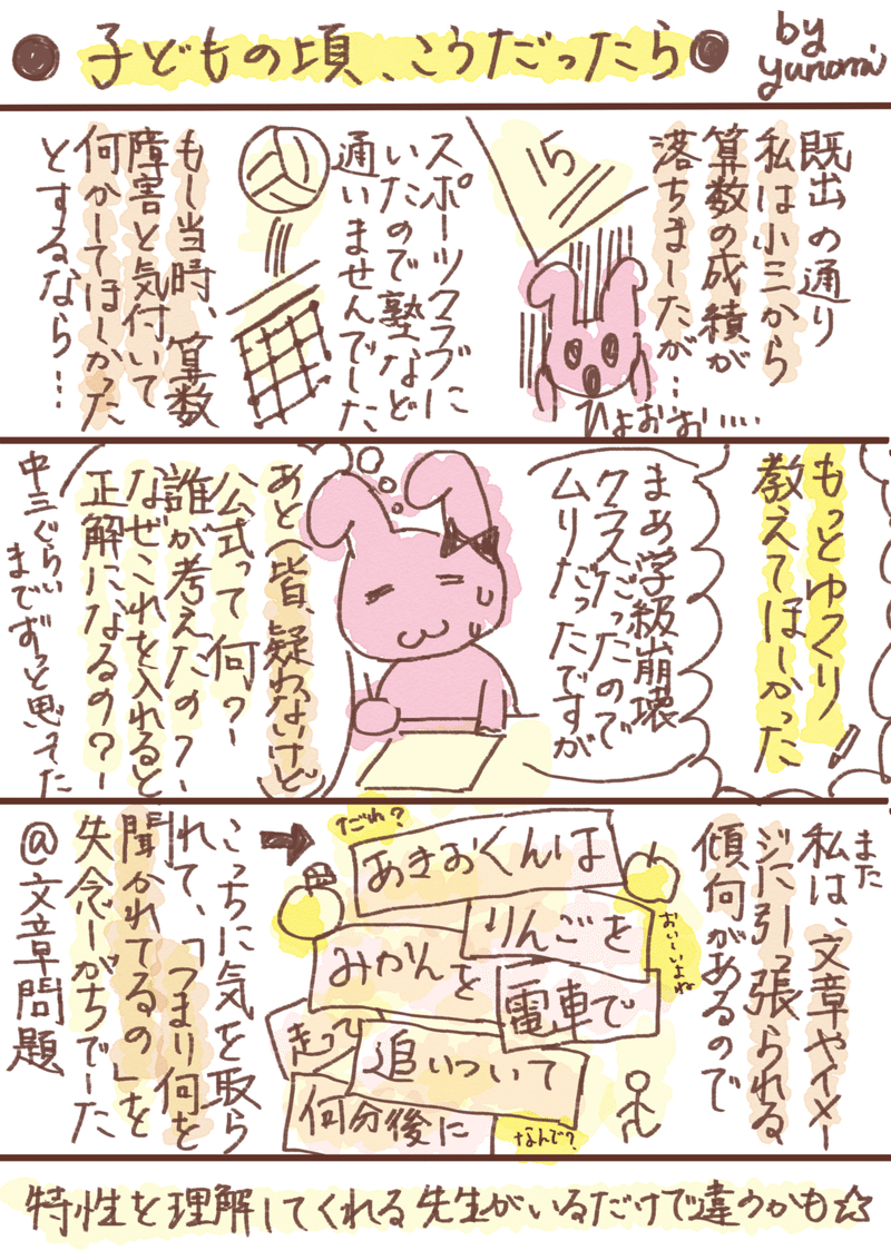 [算数障害/ディスカリキュリア] まんが①｜御上ユノ（Ogami Yuno）