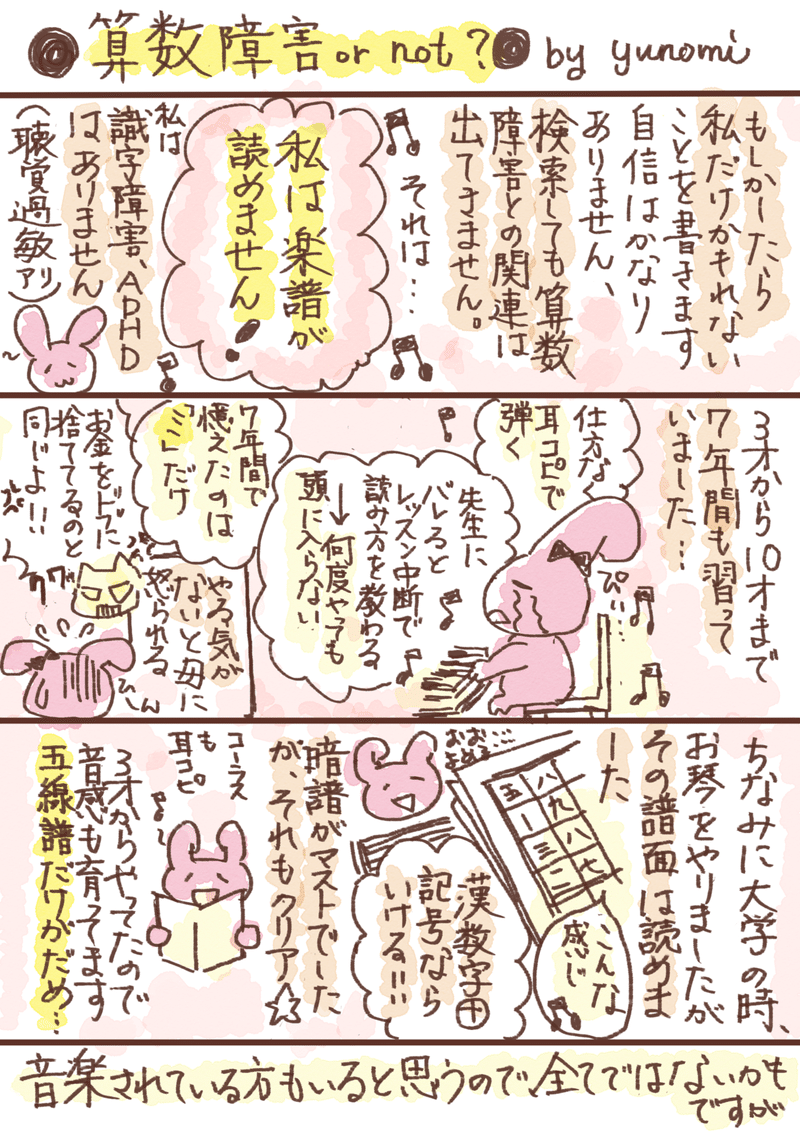 [算数障害/ディスカリキュリア] まんが①｜御上ユノ（Ogami Yuno）