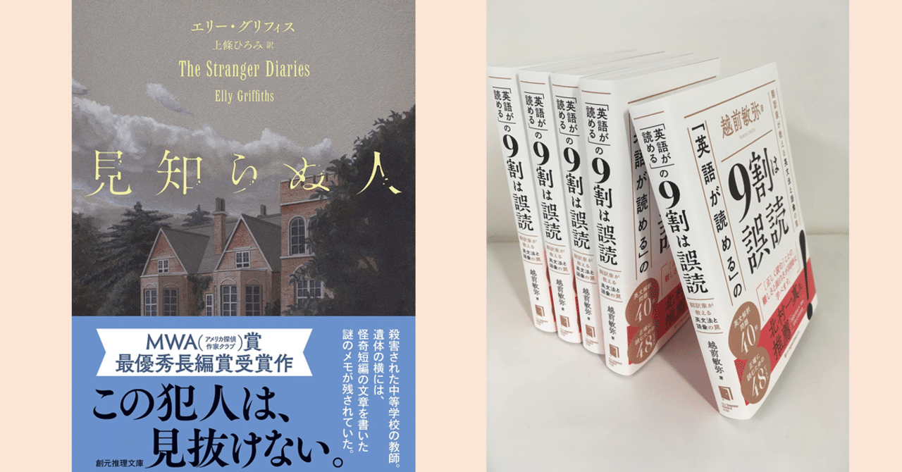 INFORMATION 2021-10-19｜越前敏弥 Toshiya Echizen（オフィス翻訳百景）