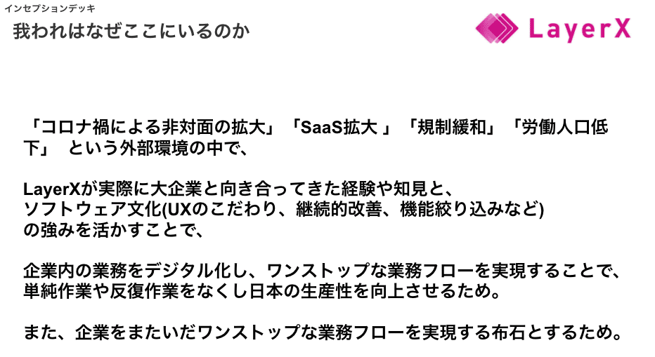 LayerX SaaS事業の「事業ビジョン」を策定した話｜maki@LayerX