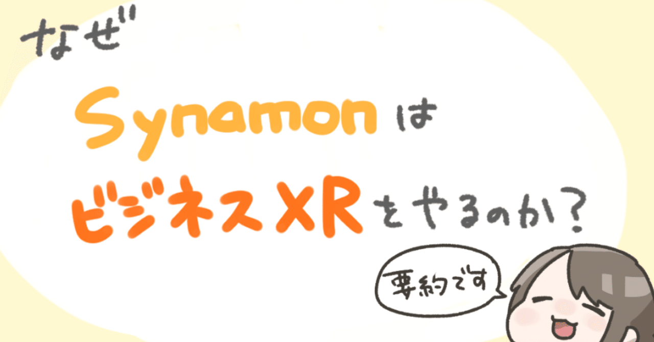 第3回しなコミ 「Synamon物語③」｜おはる