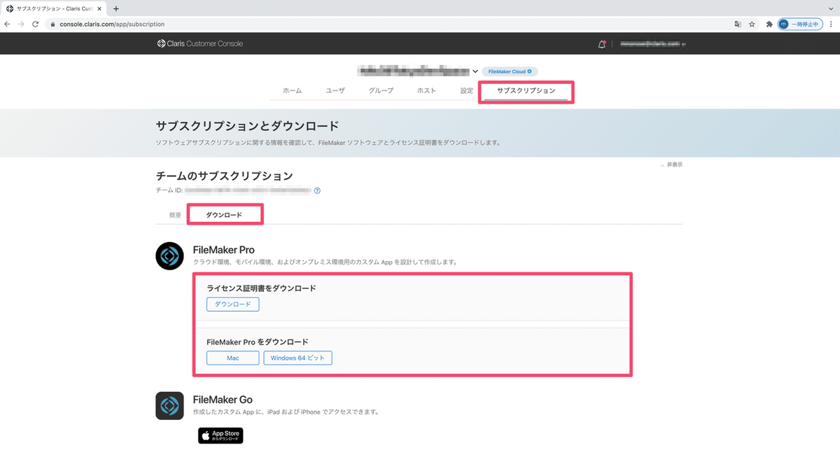 FileMaker Cloud 2.19 で FileMaker Pro をダウンロードする｜p388cell