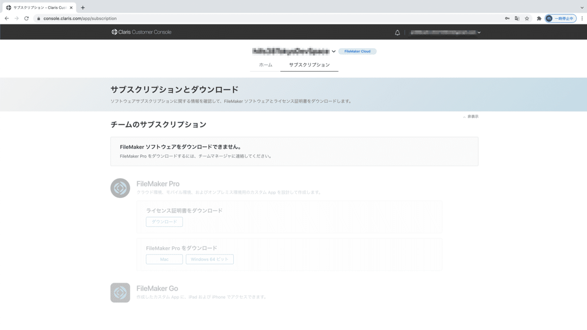 FileMaker Cloud 2.19 で FileMaker Pro をダウンロードする｜p388cell