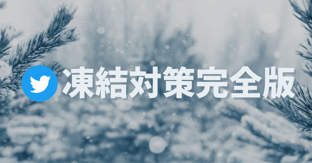 〜凍結対策〜裏垢ver｜retsu_dao