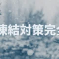 〜凍結対策〜裏垢ver｜retsu_dao｜note