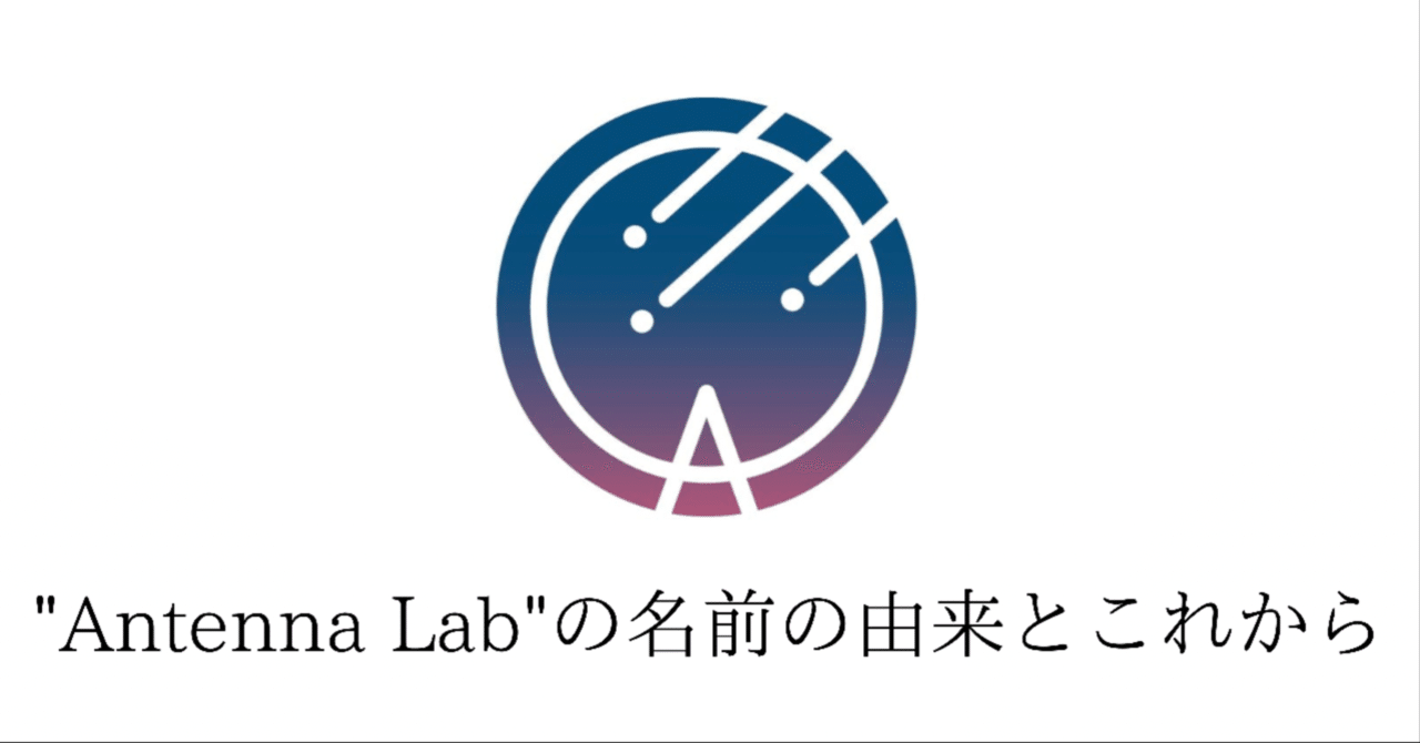 “Antenna Lab”の名前の由来とこれからについて｜Arikata ︎色鮮やかなアクセサリー