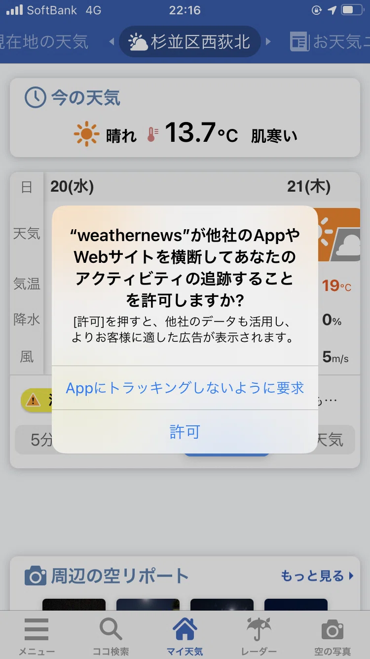 Apple ATT同意率を高めるデザイン、文言｜Shun Harada