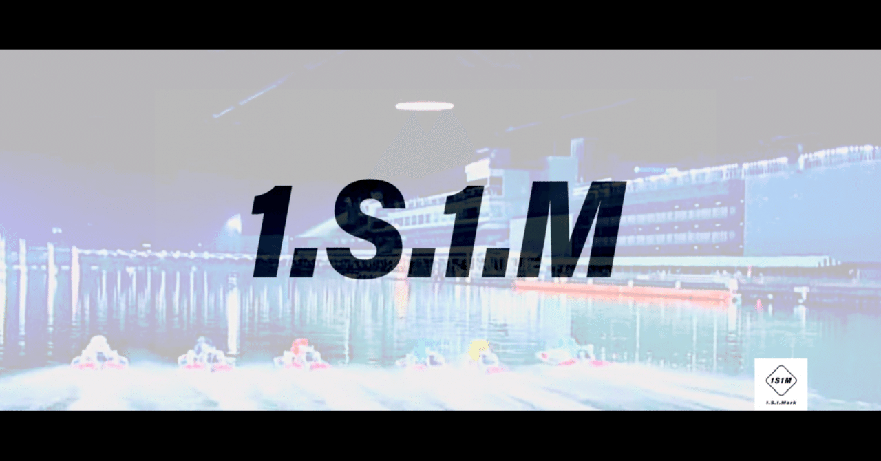 若松12R 締切20:45｜1S1M