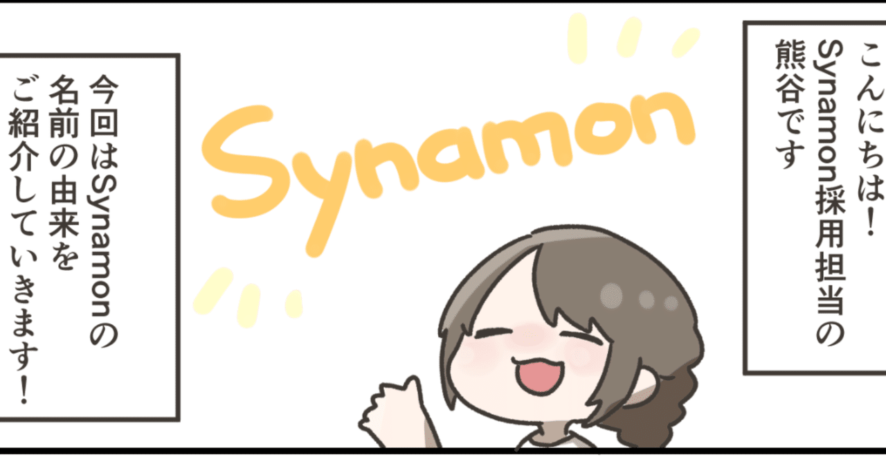 第4回しなコミ「名前の由来」｜おはる/Synamon