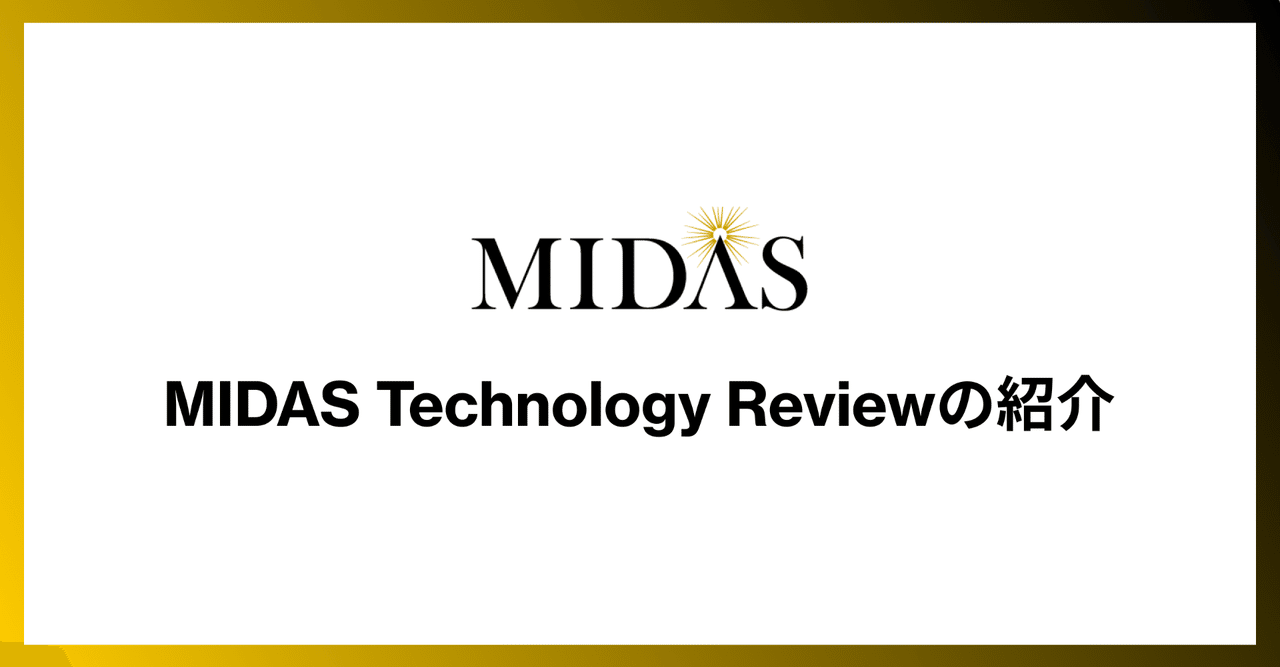 MIDAS Technology Reviewの紹介｜MIDAS Technology Review